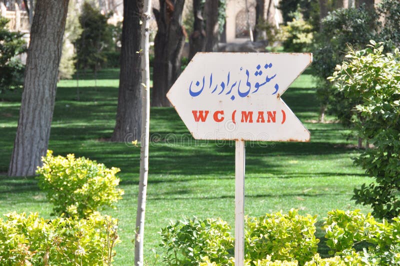 Toilet in Iran stock image. Image of squatting, iranian - 79738005