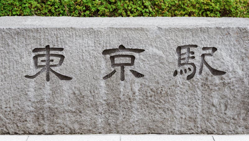 Tokyo Station stone sign editorial photography. Image of asian - 219533237