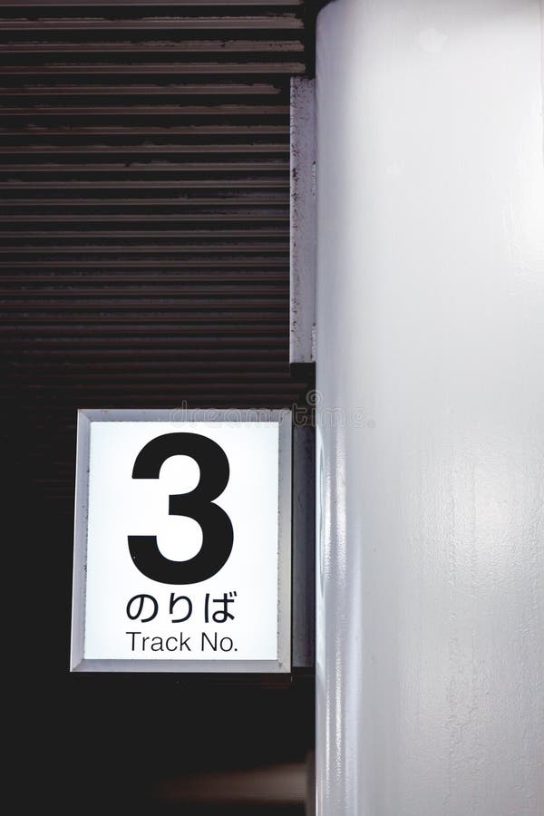 The Track Number 3 of Train Platform Stock Photo - Image of white ...