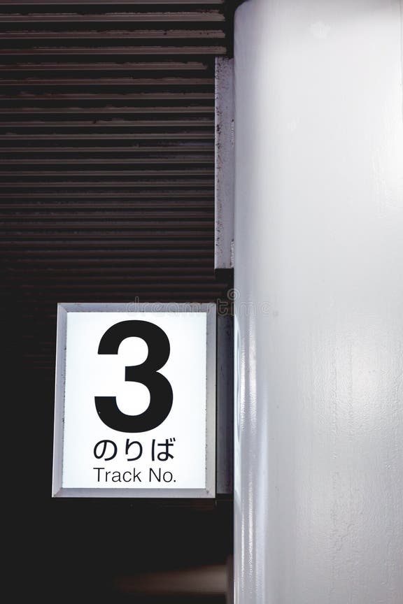 The Track Number 3 of Train Platform Stock Photo - Image of white ...