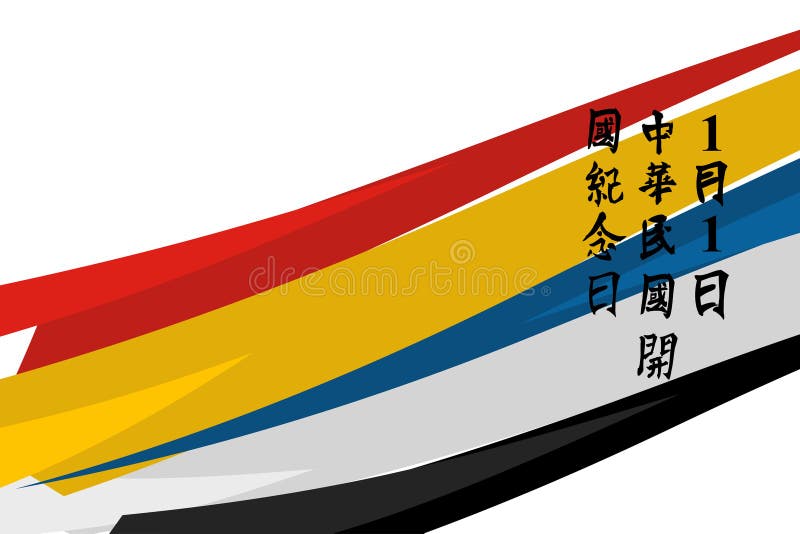 Translation: January 1, Founding of the Republic of China. Stock Vector ...