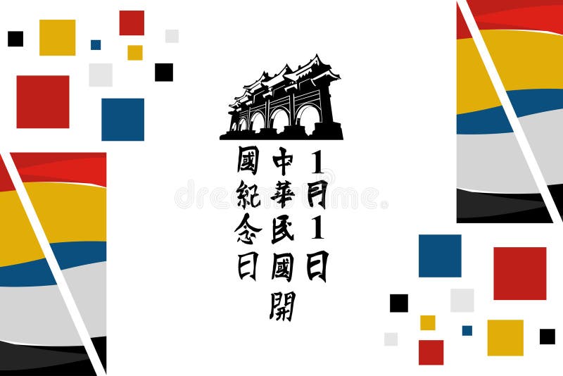 Translation: January 1, Founding of the Republic of China. Stock Vector ...