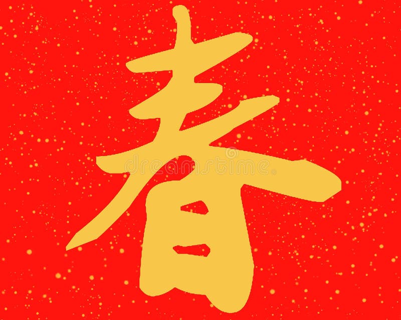 Chinese Calligraphy, Translation: Spring, Spring Season Stock ...