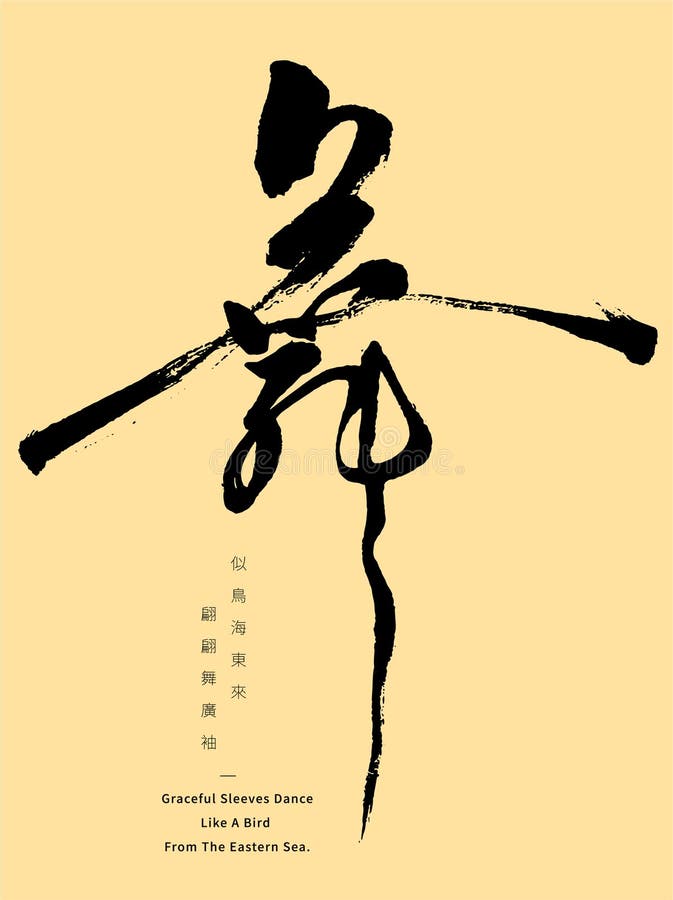 Handwritten Chinese Calligraphy Style Design with the Translation ...