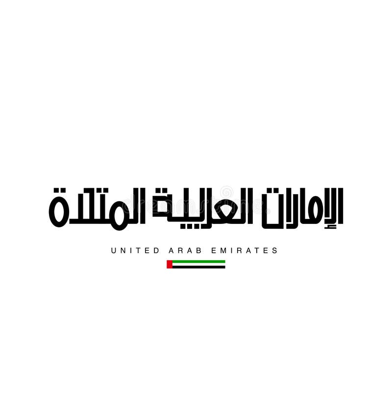 United Arab Emirates Map Lettering in Arabic Script with Nation Flag ...