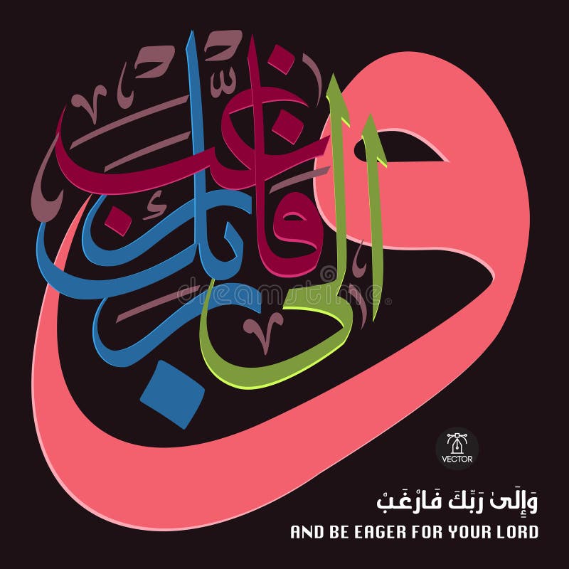 And Be Eager for Your Lord, Quranic Verse Stock Vector - Illustration ...