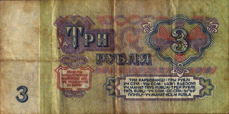 USSR Money. Three Ruble Banknote Stock Photo - Image of lenin, note ...