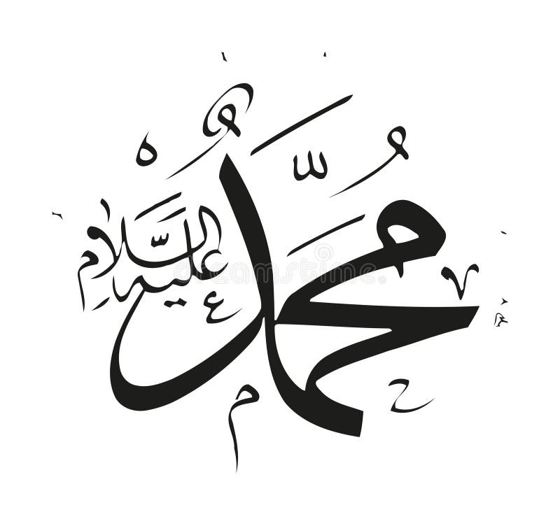 The Name of Prophet Mohamed PBUH Rasoul Allah Islamic and Arabic ...