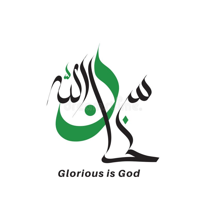 Vector of Arabic Calligraphy Subhanallah . Stock Vector - Illustration ...