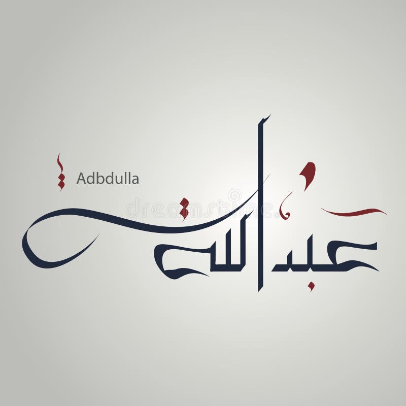Abdullah (Abd Allah) Vector Arabic Islamic Calligraphy of Text ...