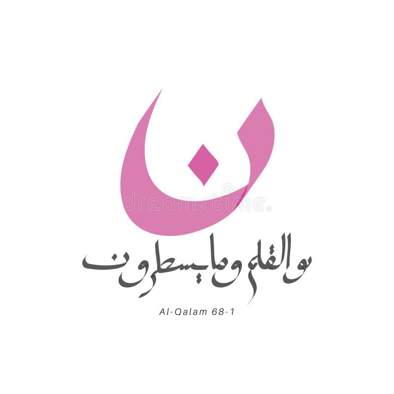 Vector Calligraphy of Arabic Surah Al-Qalam 68-1 Stock Vector ...