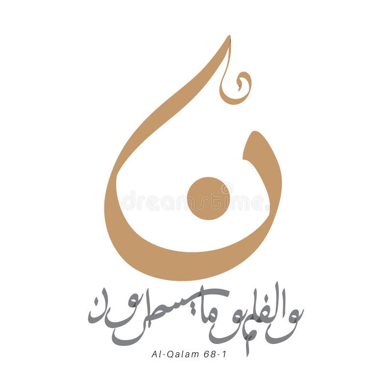 Vector Calligraphy of Arabic Surah Al-Qalam 68-1 Stock Vector ...