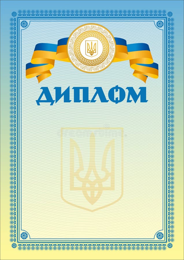 Colored Diploma with Ukrainian Design Elements, Flag, Coat of Arms of ...