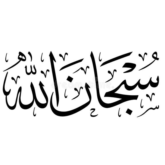 Vector Illustration Calligraphy Arabic Subhanallah Stock Illustration ...