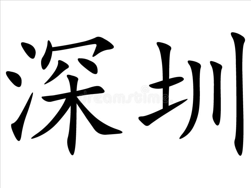 Map Of The City Of Shenzhen, China Stock Illustration - Illustration of ...