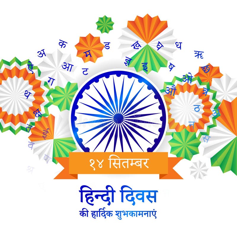 VECTOR ILLUSTRATION for HINDI DIWAS Stock Vector - Illustration of ...