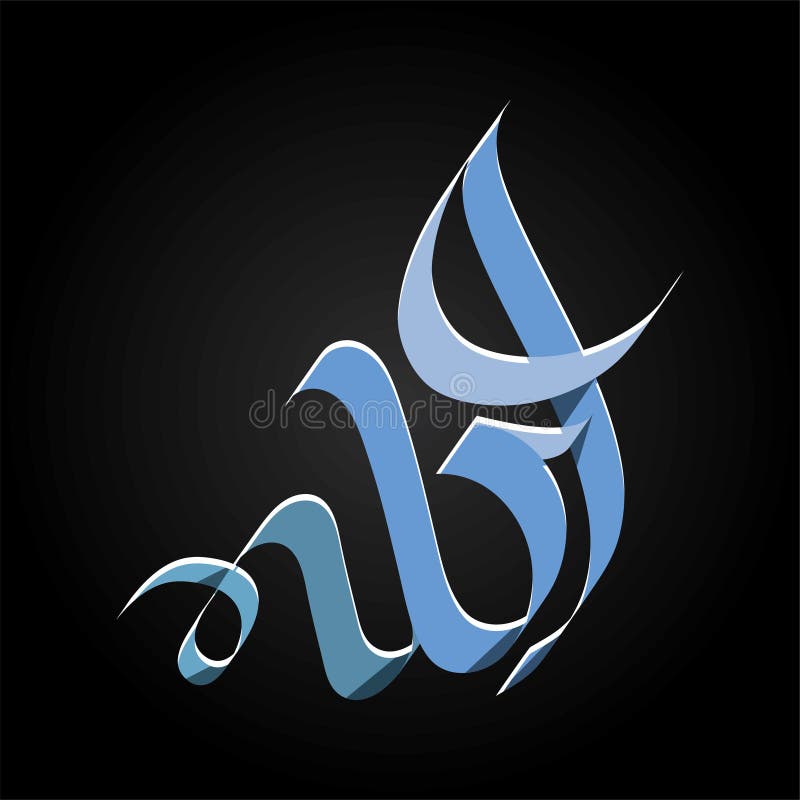 Vector Islamic Calligraphy of the Name Allah in Eps 10 Stock Vector ...