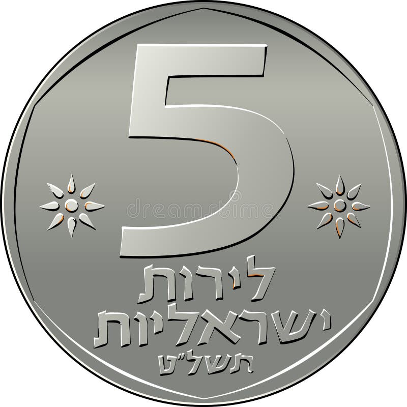 Vector Israeli Money Five Shekel Coin Stock Vector - Illustration of ...
