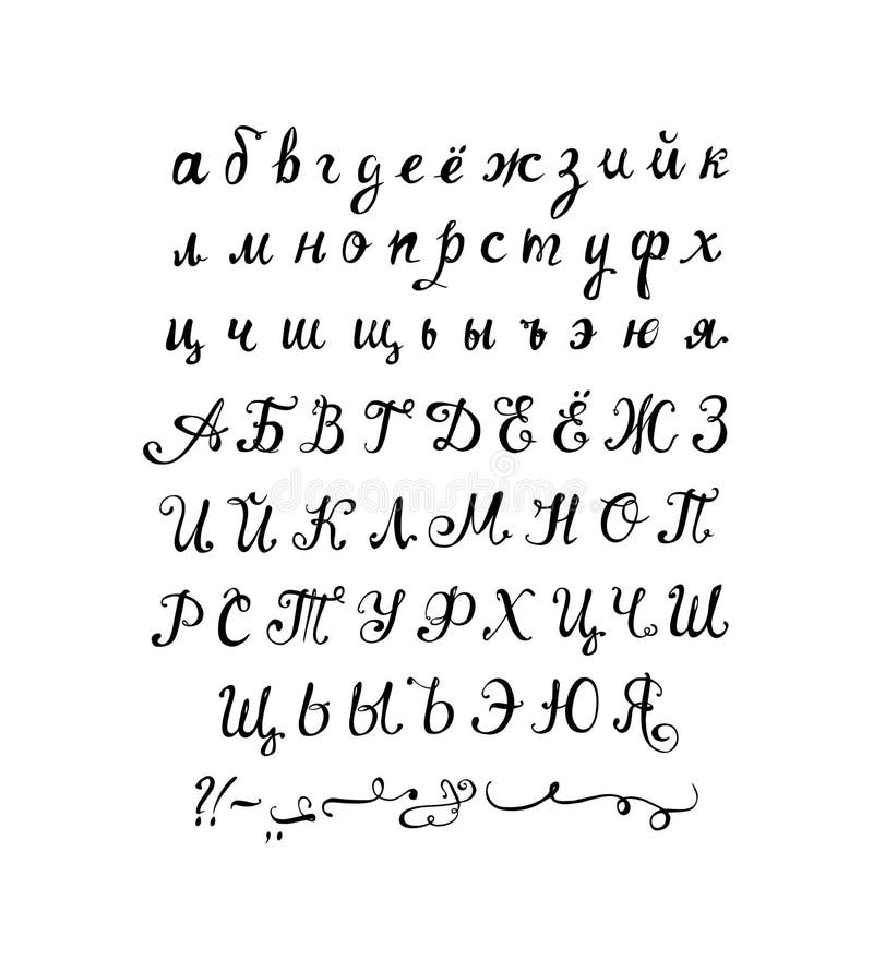 Vector Russian Calligraphic Letters Set Stock Vector - Illustration of ...
