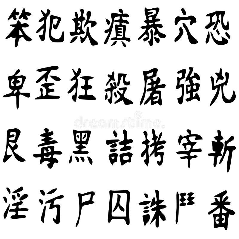 Verschiedene Chinesische Schriftzeichen Stock Abbildung - Illustration ...