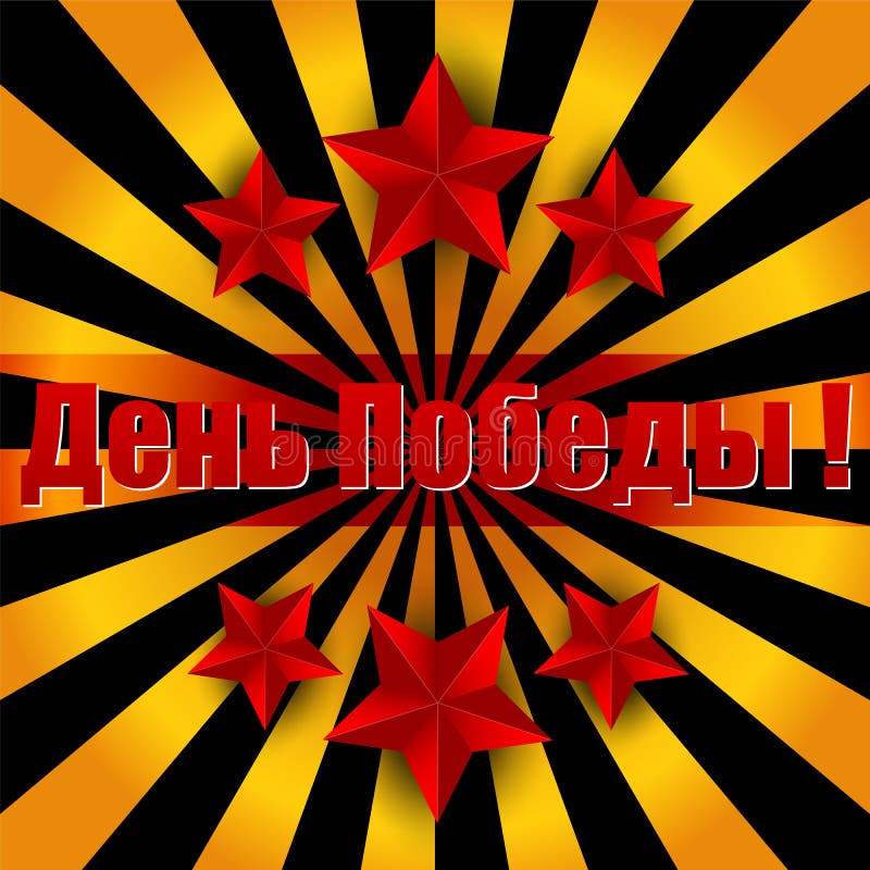 Victory Day stock vector. Illustration of power, cloves - 53497898