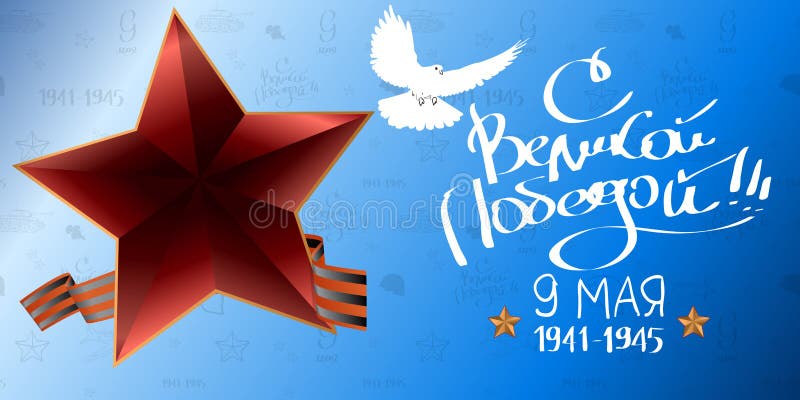 Victory Day. Translation Russian Inscriptions Victory Day Stock Vector ...