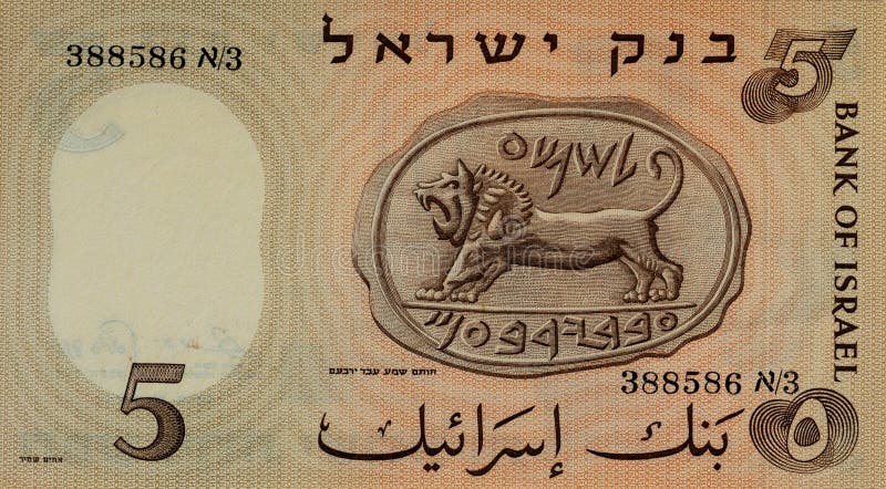 Vintage (1958) Currency of Israel: Five Lirot Laborer Bank of Israel ...
