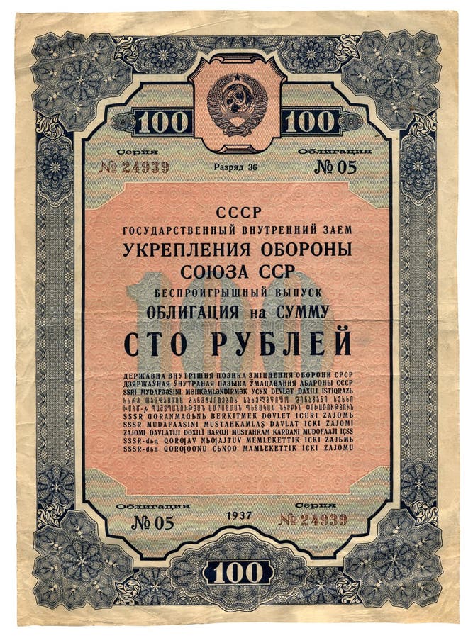 Vintage Hundred Soviet Roubles Loan, Closeup Paper Stock Photo - Image ...
