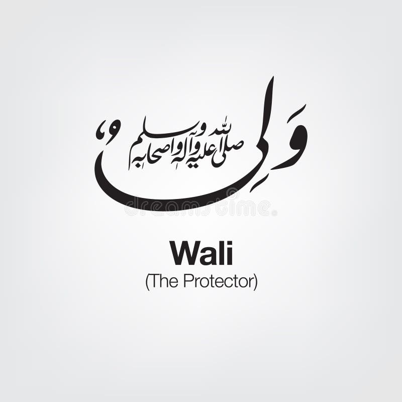 Al Wali Allah Name in Arabic Writing - God Name in Arabic - Arabic ...