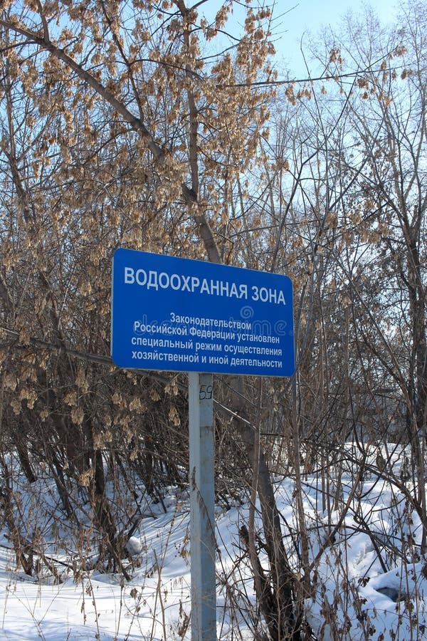 Water Protection Zone Warning Label on the Plate on the Background of ...