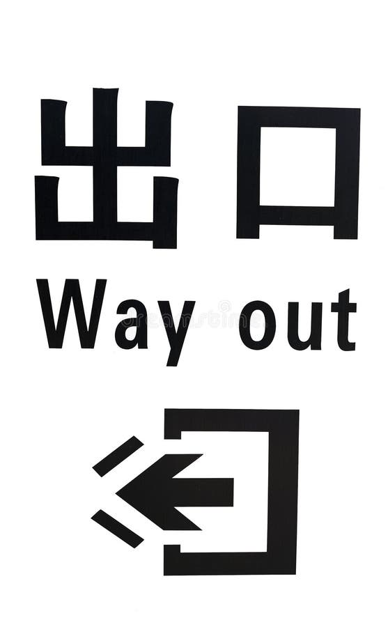 Way Out Sign -- in Chinese and English Stock Image - Image of point ...