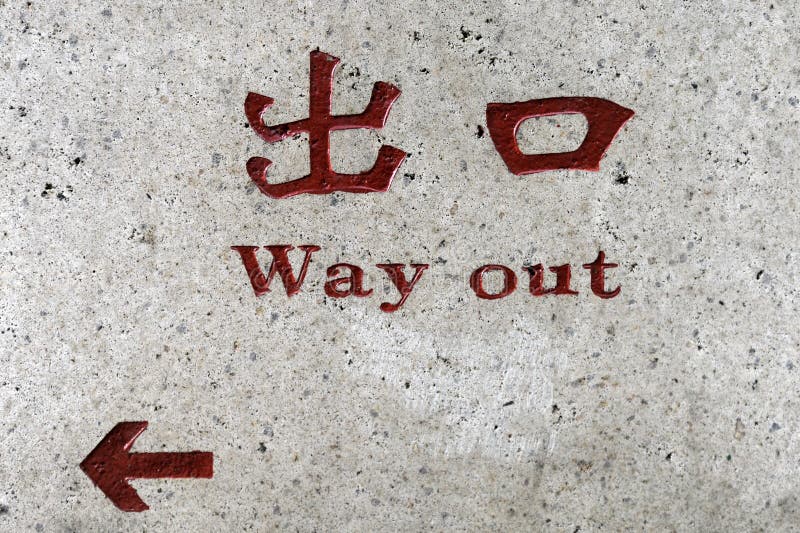 Way Out Sign -- in Chinese and English Stock Photo - Image of sign ...
