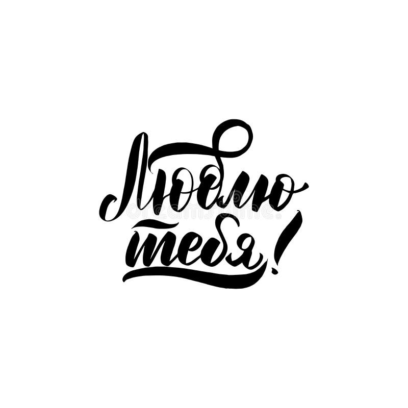 Love You Russian Heart Stock Illustrations – 334 Love You Russian Heart ...