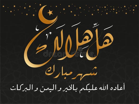 Ramadan Greeting Illustration Card : Hal Helalak Stock Vector ...