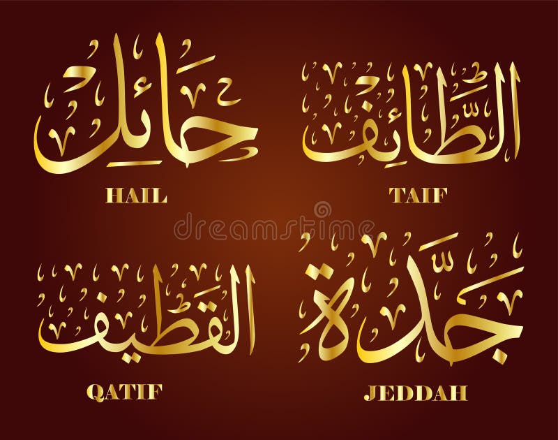 Arabic Calligraphy Saudi Arabia City Illustration Vector Eps Stock ...