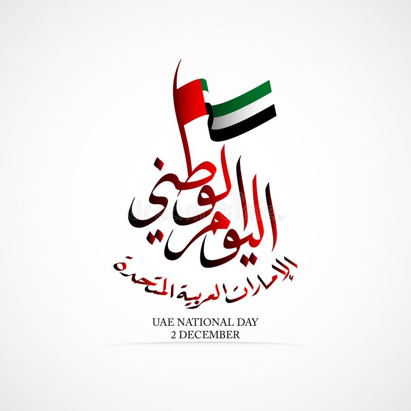 Beautiful Design for UAE National Day Stock Illustration - Illustration ...