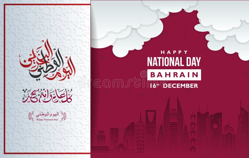 16 December Bahrain National Day Background, Bahrain National Day ...