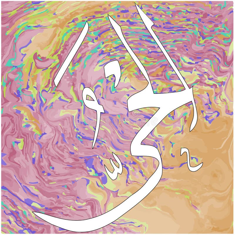 Al Hayyu Asmaul Stock Illustrations – 3 Al Hayyu Asmaul Stock ...