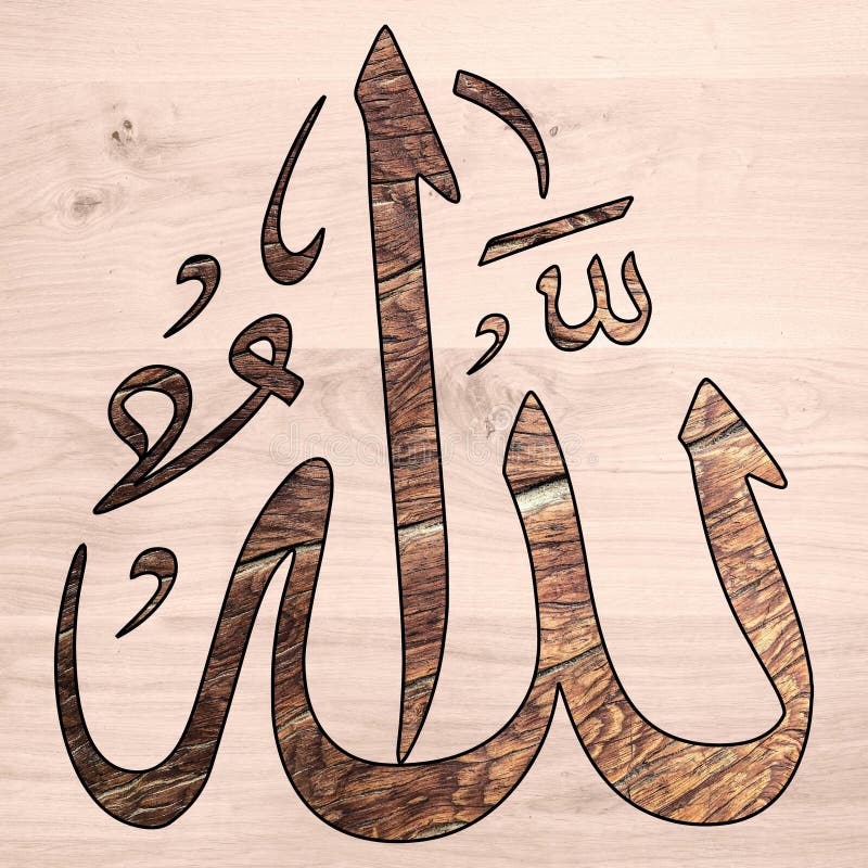 Abstract Textured Islamic Calligraphy Name of Allah Stock Illustration ...