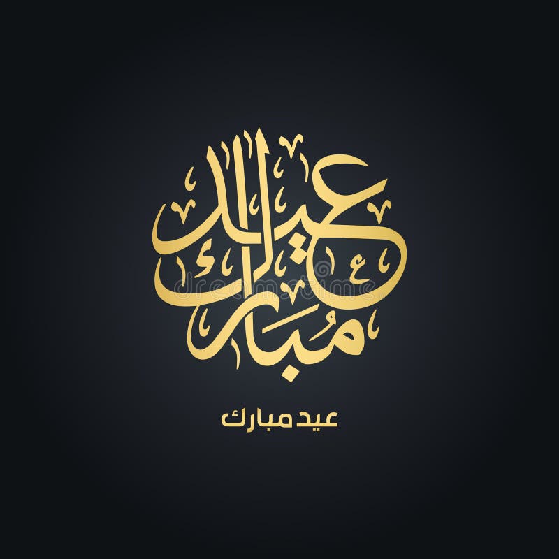 Arabic Text Typography Mean English Eid Mubarak, Eid Al-Fitr Stock ...