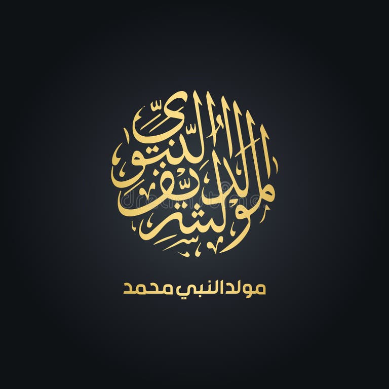 Mawlid Al Nabi Muhammad Circle Calligraphy Islamic Background Banner ...