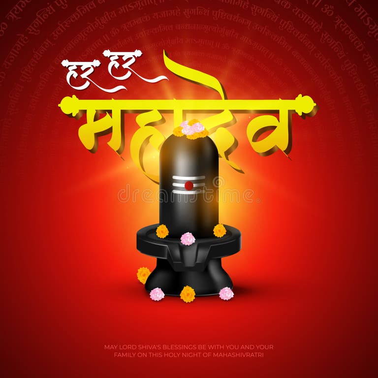 Happy Maha Shivratri Shivling Illustration, Shiva Lingam. Lord Shiva ...