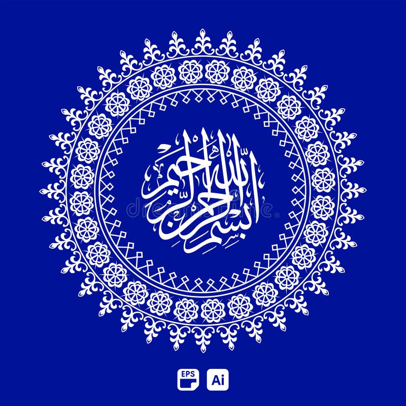 God the Merciful stock vector. Illustration of muhammad - 44750144