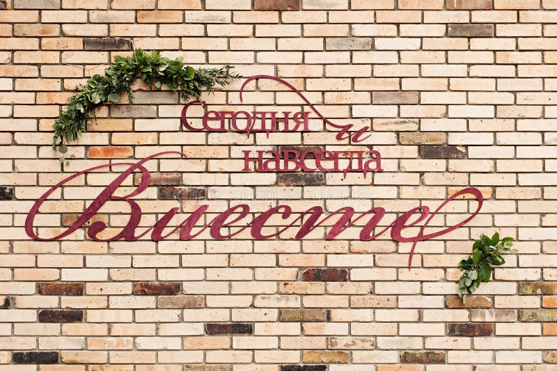 Wedding Ceremony Sign Wall Brick House Stock Image - Image of decorate ...