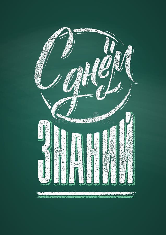 Welcome Back To School Lettering. Text Drawing by White Chalk in ...