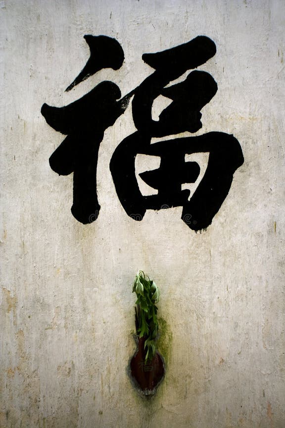 Welcome Chinese Character on a Wall Stock Photo - Image of wall ...