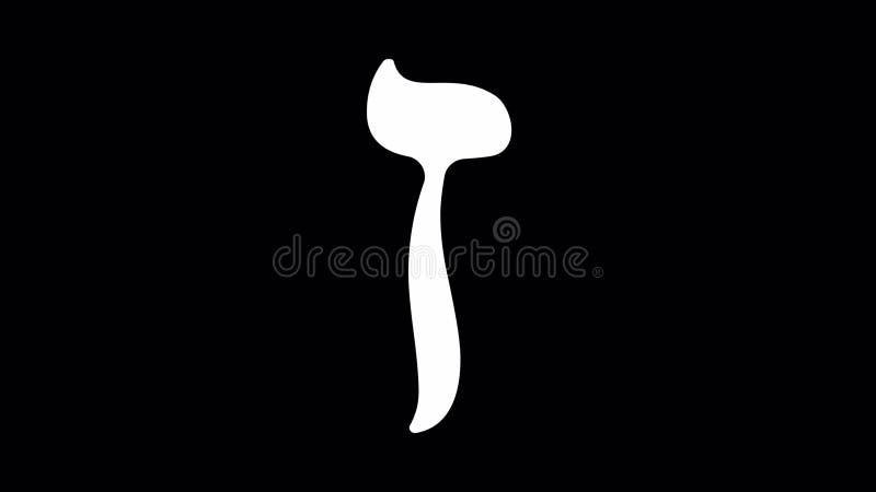 White Hebrew Letter Zayin Animation with Transparent Background Stock ...