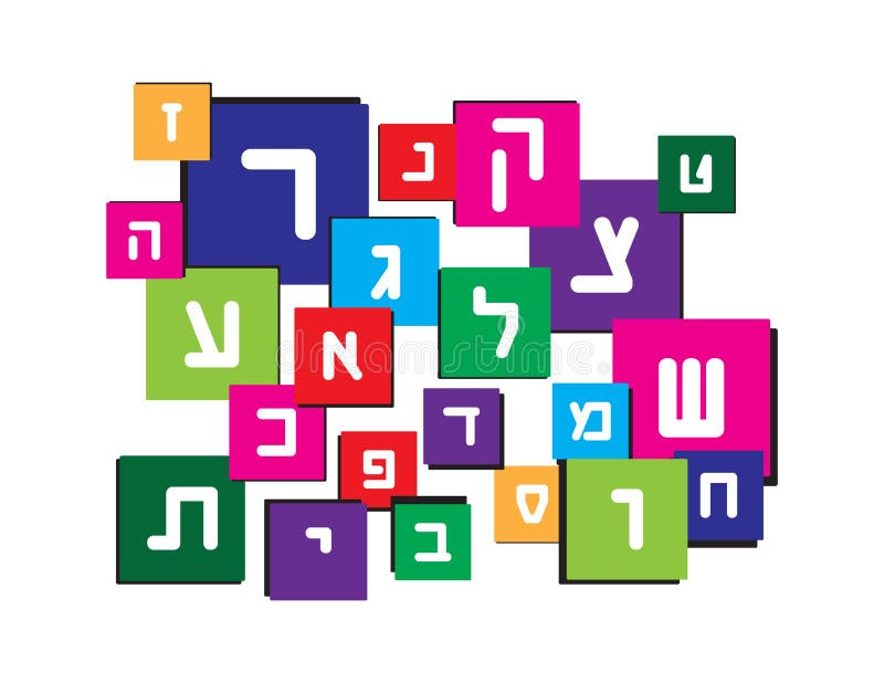 White Hebrew Letters on Colorful Square Shapes, Different Sizes Stock ...