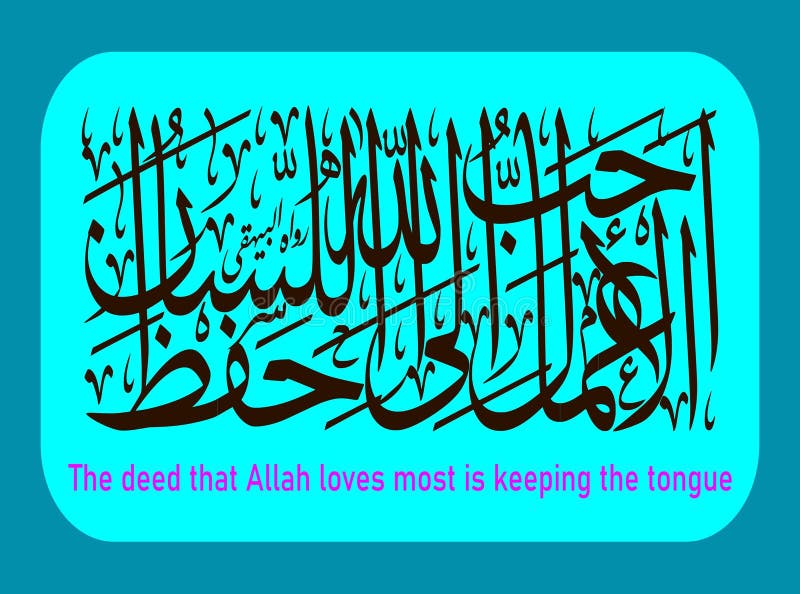 Wise Sentences from Hadith of the Prophet by Arabic Calligraphy Stock ...