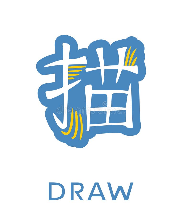 Word Draw Written in Japanese Kanji Stock Vector - Illustration of ...